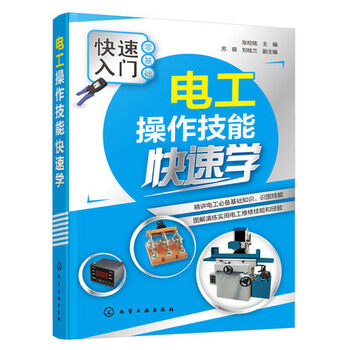 电工操作技能快速学