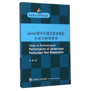 Jarlan型开孔墙式防波堤的水动力特性研究