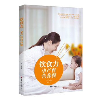 饮食力:孕产育营养餐9787512712140中国妇女