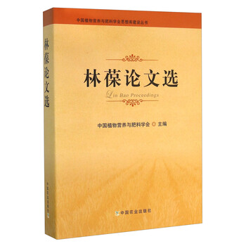 林葆论文选