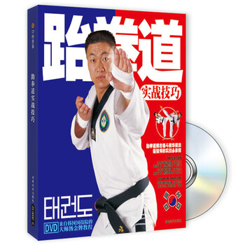 跆拳道实战技巧9787807058359