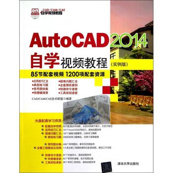 AutoCAD2014自学视频教程(附光盘实例版CAD\