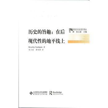 历史的旨趣:在后现代性的地平线上
