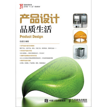 产品设计 品质生活