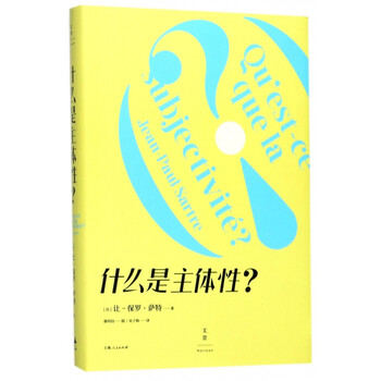 什么是主体性(精)