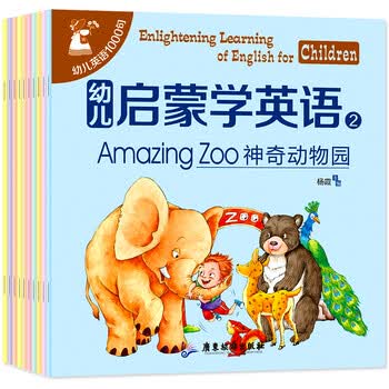 3-6岁：幼儿启蒙学英语第二辑（套装全10册）