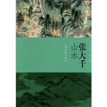 朵云真赏苑·名画抉微：张大千山水