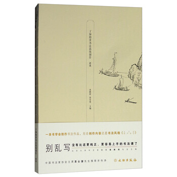 了如指掌书法高效创作：赵体