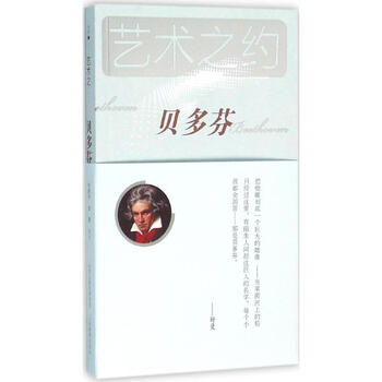 贝多芬