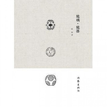 琉璃琉器(精)