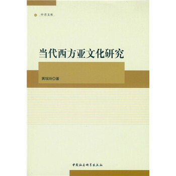 当代西方亚文化研究