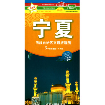 宁夏地图 防水交通旅游图 86*57厘米