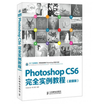 Photoshop CS6完全实例教程(超值版)