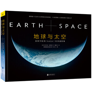 地球与太空：NASA珍贵摄影集