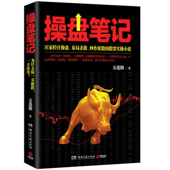 操盘笔记9787540475963