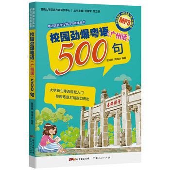 校园劲爆粤语500句
