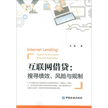 正版书籍 互联网~~:搜寻绩效、风险与规制9787504984999
