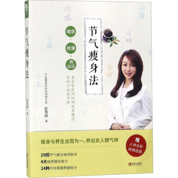 节气瘦身法