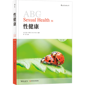 ABC性健康  第3版 ABC性病皮肤病诊断治疗内科学性别认同性心理学两性书籍区域包邮