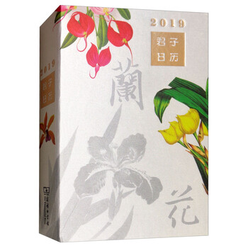 兰花：君子日历（2019）