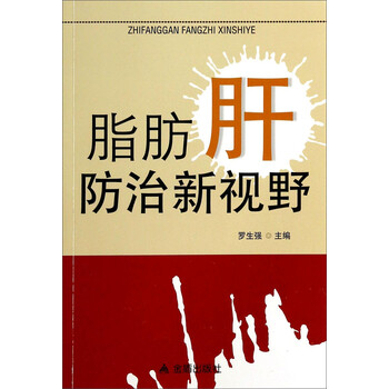 脂肪肝防治新视野
