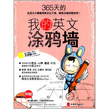 我的英文涂鸦墙