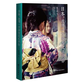 包邮正版~~，我用一万种方式认识你9787544748872