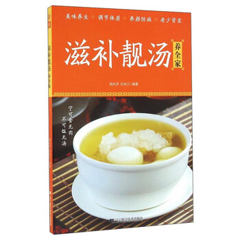 滋补靓汤养全家