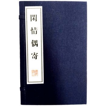 闲情偶寄（文华丛书系列 线装4册 宣纸12开）