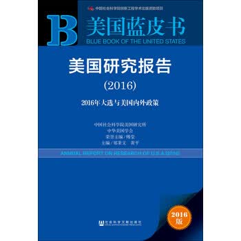 美国研究报告（2016）