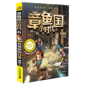 章鱼国小时代 6 名侦探向日葵