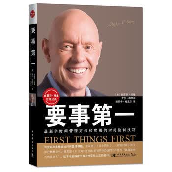 要事第一9787515344119