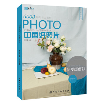 中国好照片：我爱画色彩