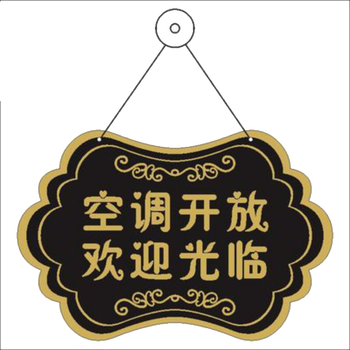 威艾斯大号亚克力正在营业中休息中双面挂牌开放有事外出牌定制 黑/欢迎 单面