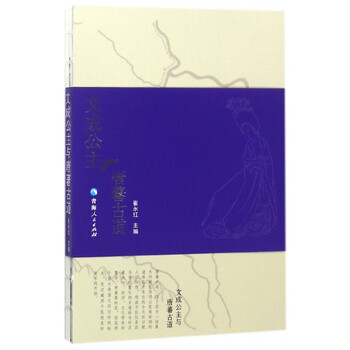 文成公主与唐蕃古道