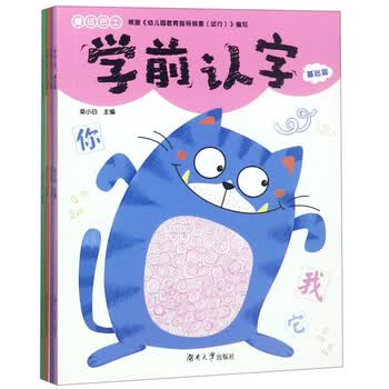 学前认字（套装共4册）