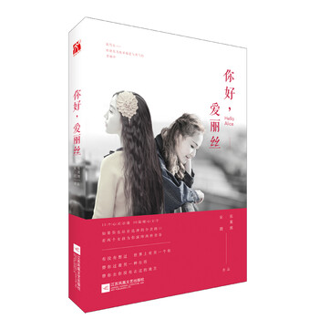 你好，爱丽丝