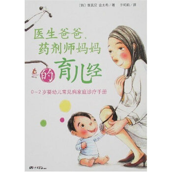 医生爸爸、药剂师妈妈的育儿经