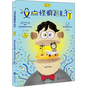没点怪癖怎么行9787550272354北京联合张国辰