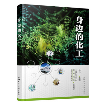 身边的化工
