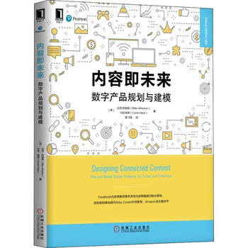 内容即未来 数字产品规划与建模