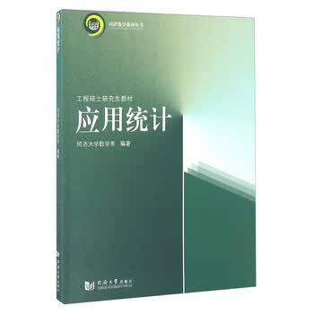 应用统计