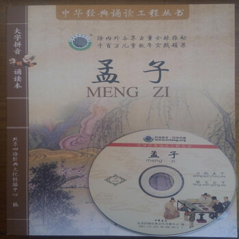 正版中华经典诵读工程丛书孟子 +CD盘