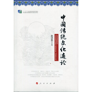 中国传统文化通论（修订版）