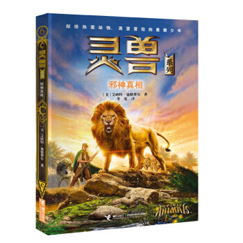 灵兽系列6：邪神真相