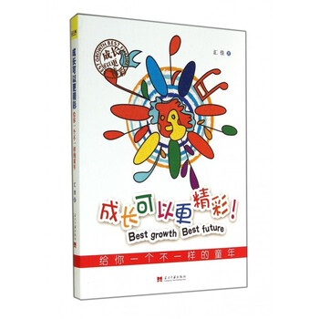 成长可以*精彩