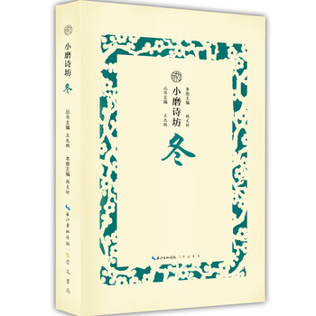 冬/小磨诗坊