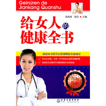 给女人的健康全书 健身与* 书籍分类 两性健康