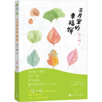 三月里的幸福饼