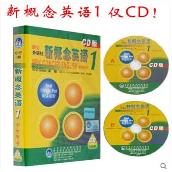 朗文外研社新概念英语1第一册CD 学生用书英语初阶配套CD光盘 英音版 仅是光盘不含书